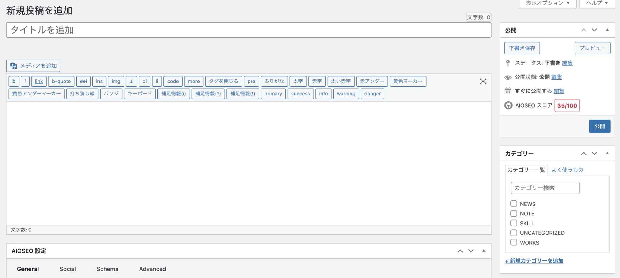 はじめての人でもわかりやすいWordPressで投稿を作成する方法 | Emika Design Blog
