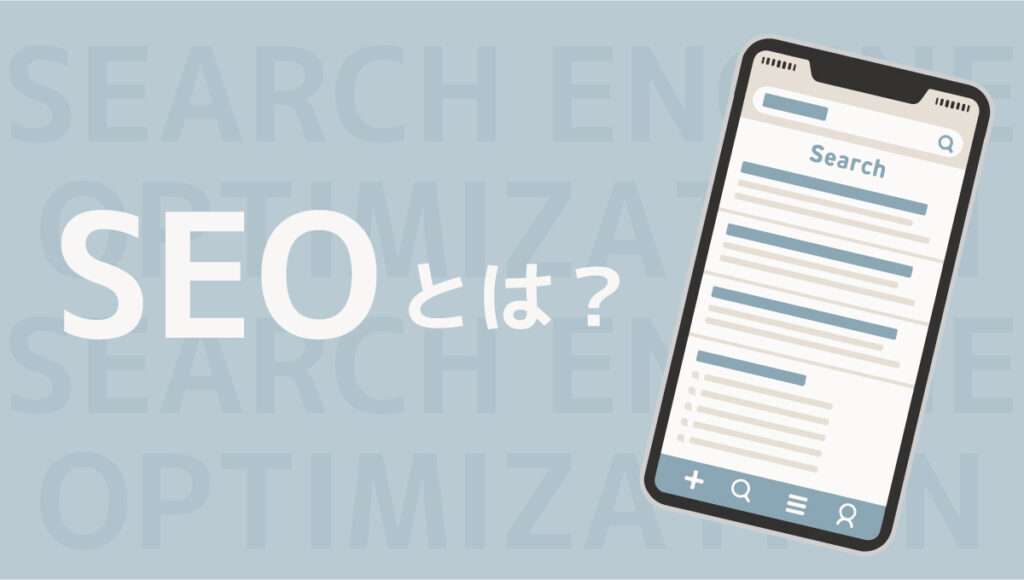 SEO対策 | Emika Design Blog