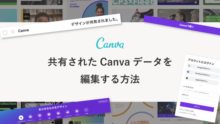 デザイナーから共有されたCanvaデータ（URL）を開いて編集する方法 | Emika Design Blog