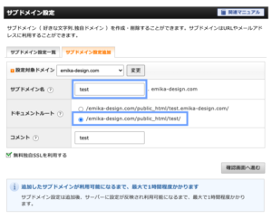 WordPressのテスト環境をサブドメインで作る方法（エックスサーバー） | Emika Design Blog