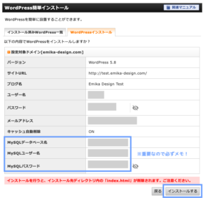 WordPressのテスト環境をサブドメインで作る方法（エックスサーバー） | Emika Design Blog
