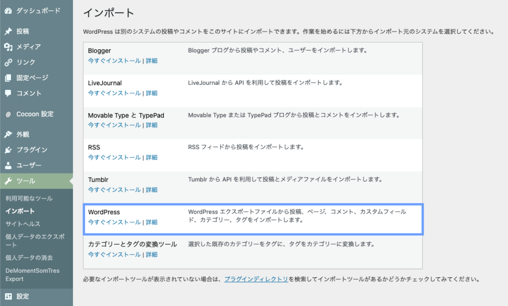 【失敗】WordPress記事の移行ができるプラグイン「DeMomentSomTres Export」 | Emika Design Blog