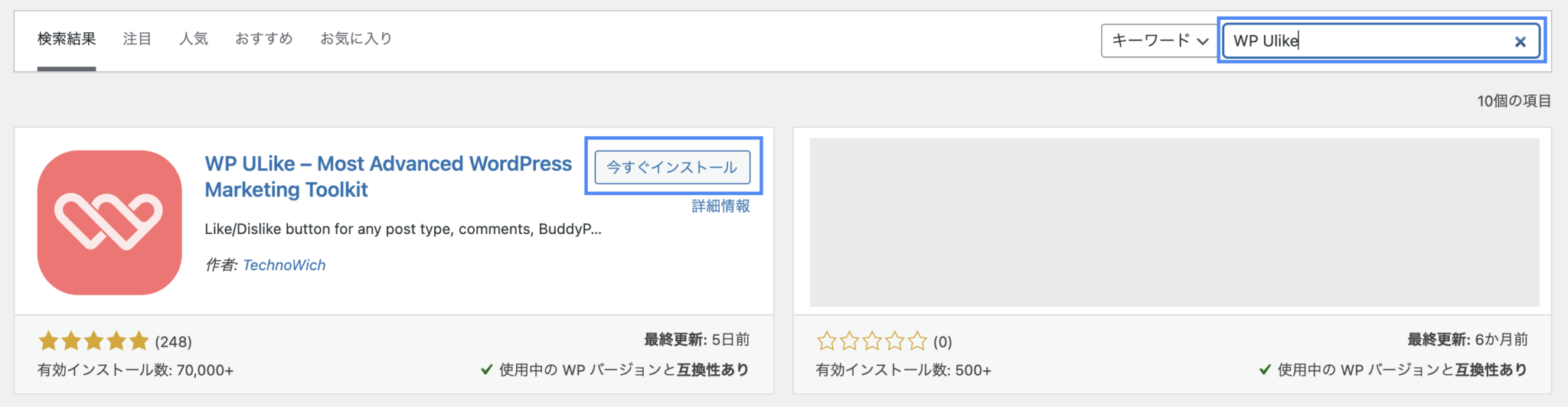 【WordPress】プラグインWP ULikeでブログにいいねボタンを設置する方法 | Emika Design Blog
