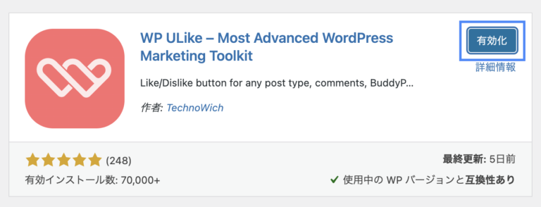 【WordPress】プラグインWP ULikeでブログにいいねボタンを設置する方法 | Emika Design Blog
