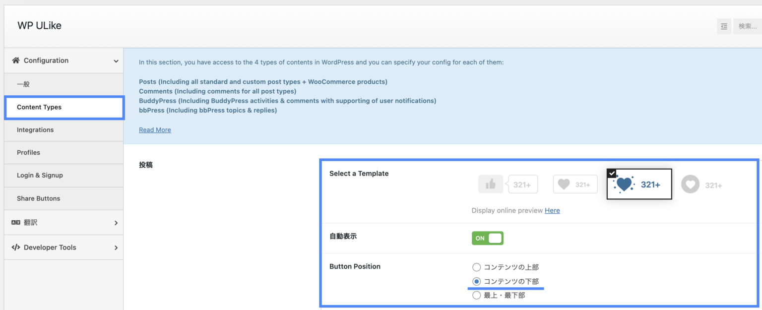 【WordPress】プラグインWP ULikeでブログにいいねボタンを設置する方法 | Emika Design Blog