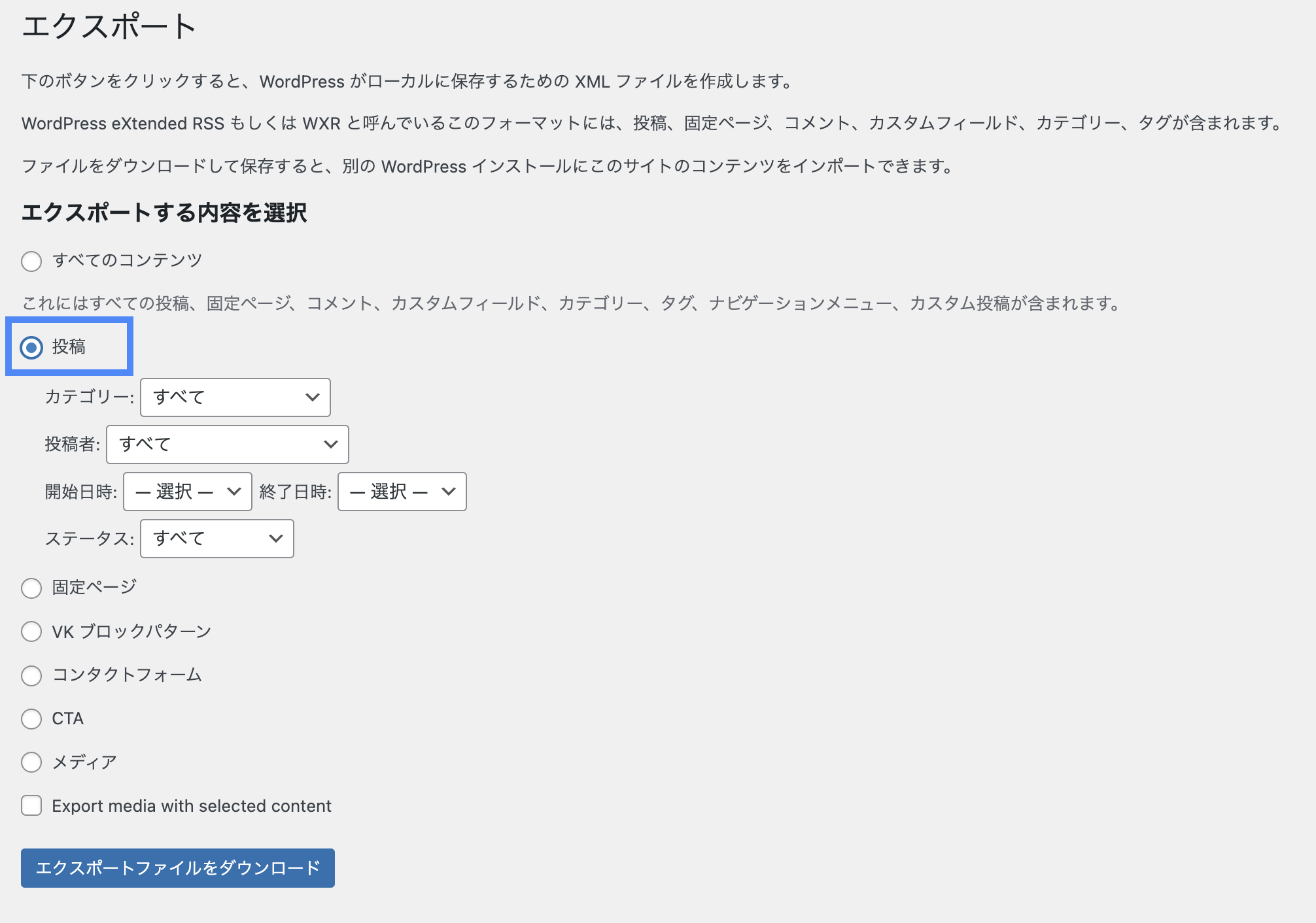 【推奨】WordPressの記事移行のプラグイン「Export media with selected content」の使い方 | Emika Design Blog