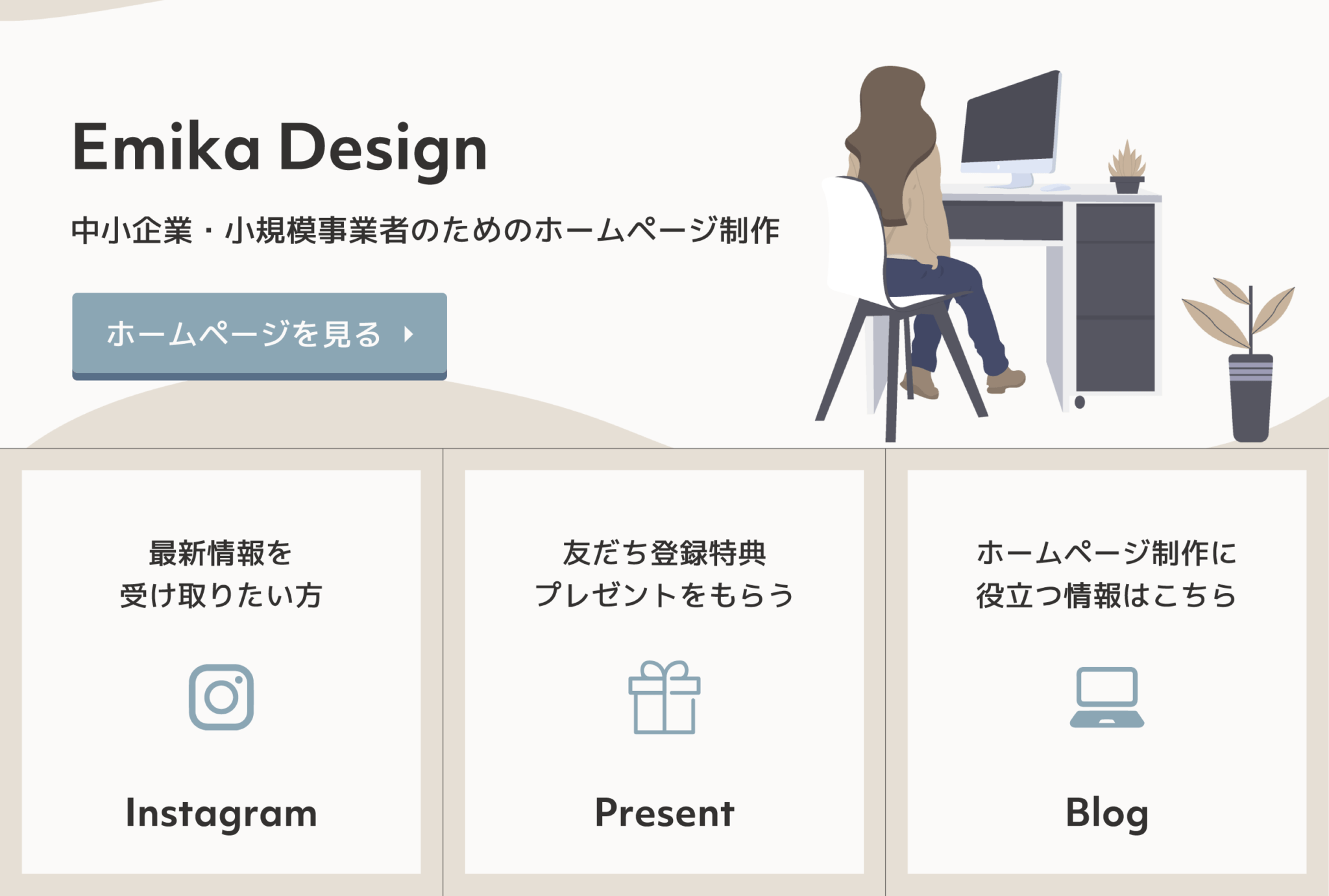 「お申し込みが来る」ホームページで集客するのためのWeb導線の特徴 | Emika Design Blog