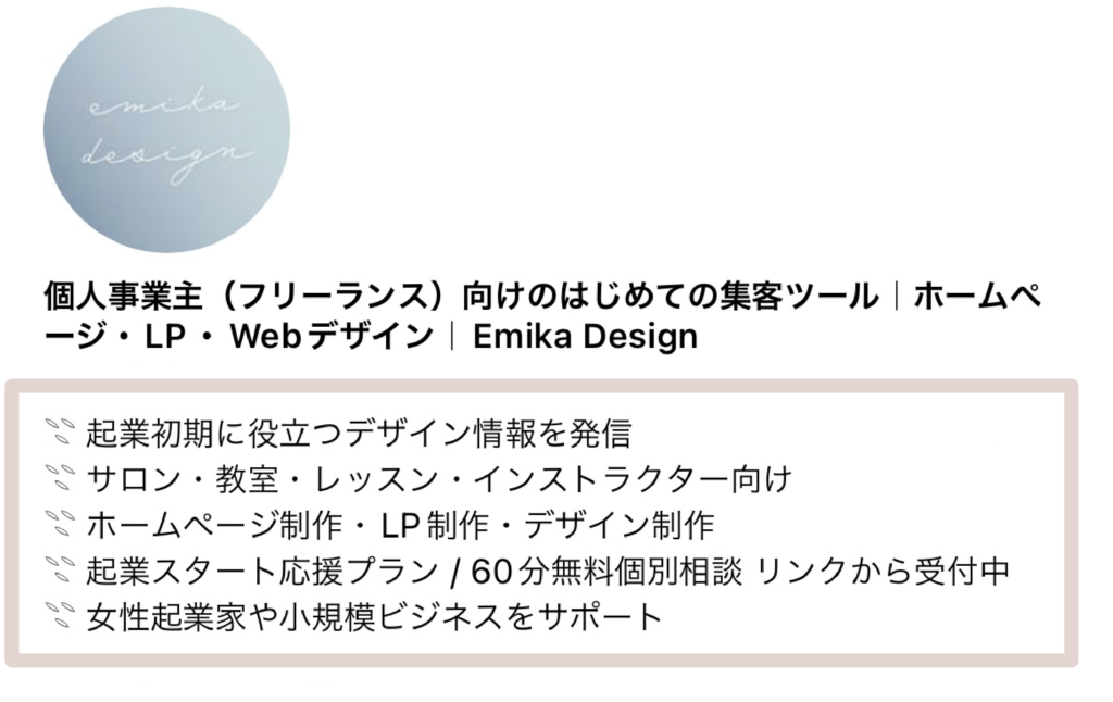 フォローされにくいInstagramプロフィールの6つの特徴 | Emika Design Blog