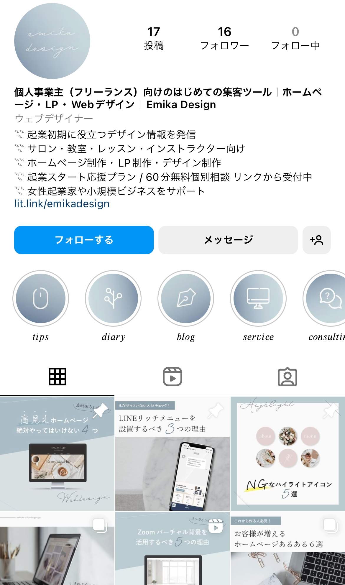 ついに実装されたInstagram新機能！プロフィール固定投稿【2022年6月】 | Emika Design Blog