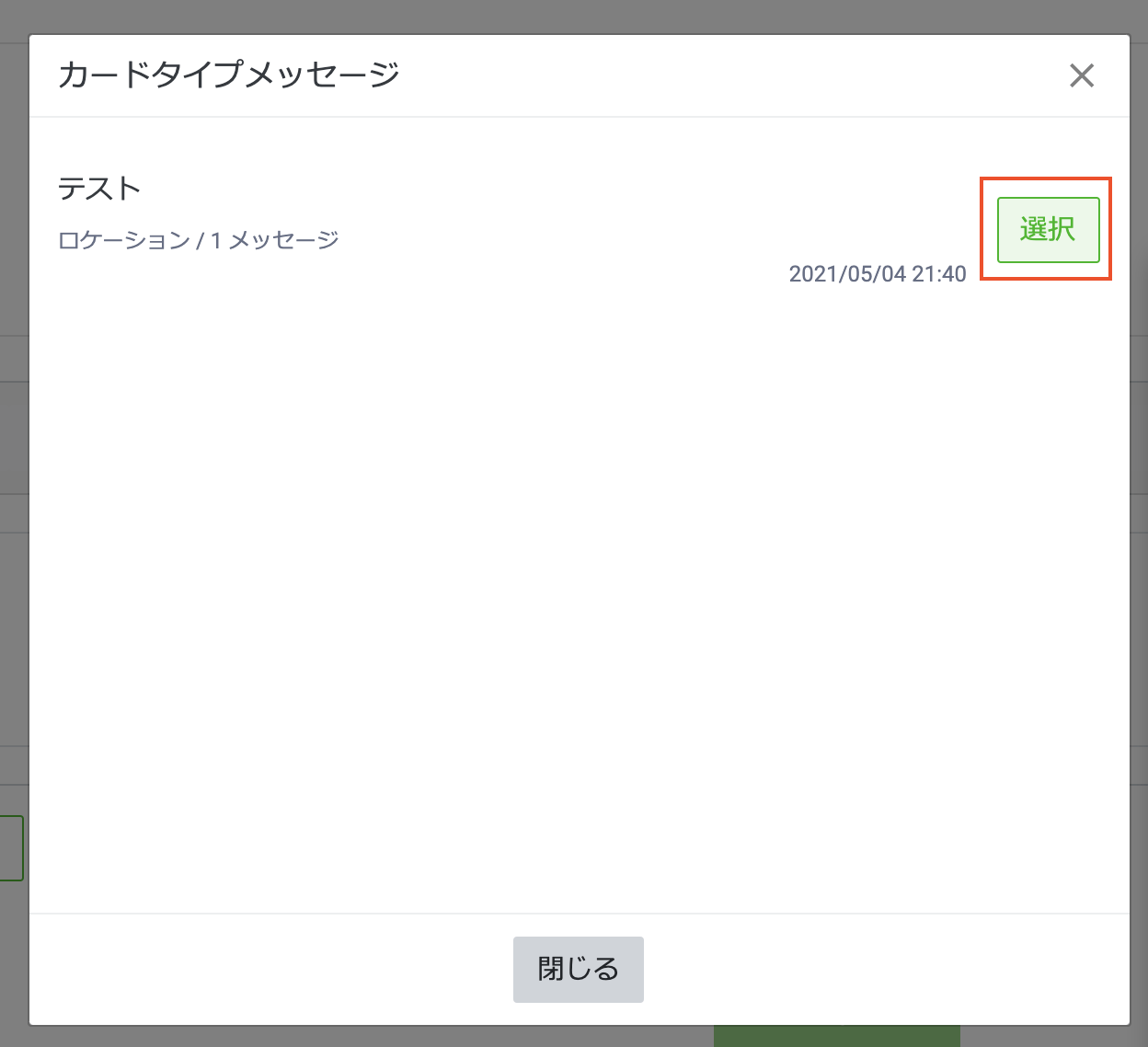 【LINE公式アカウント】カードタイプメッセージを使ってイベントに「参加する」「参加しない」を配信する方法 | Design 2 Me
