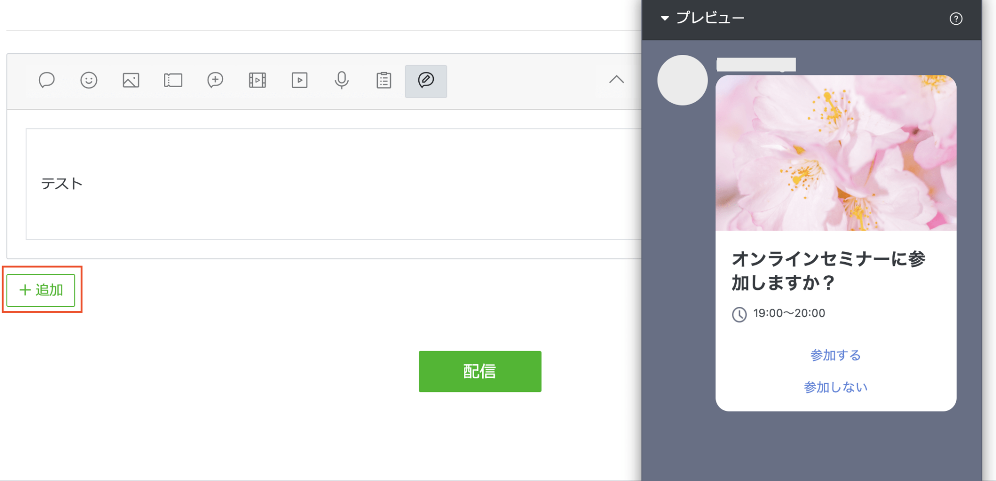 【LINE公式アカウント】カードタイプメッセージを使ってイベントに「参加する」「参加しない」を配信する方法 | Design 2 Me