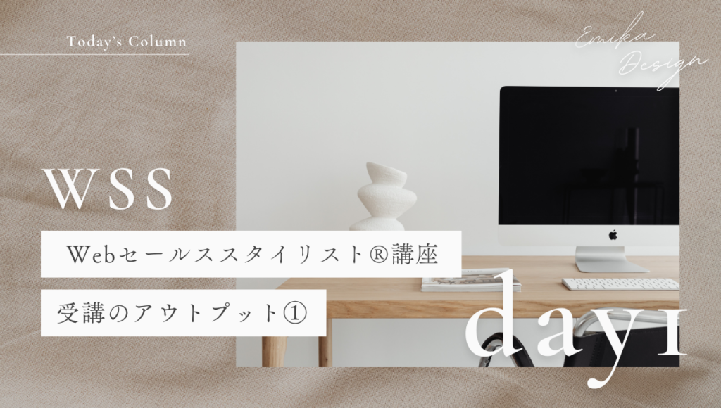 Webマーケティング＆Webセールスの講座に参加してきました｜WSS｜2024年9月① | Design 2 Me
