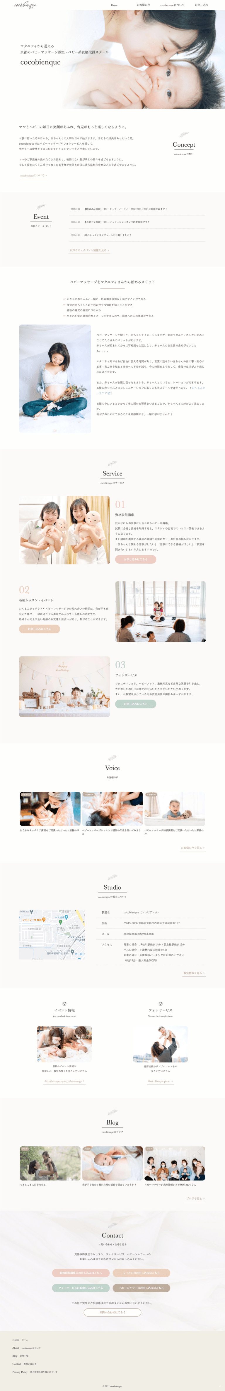 ホームページ制作｜ベビーマッサージ教室 | Emika Design
