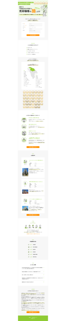 LP制作｜不動産仲介会社 | Emika Design