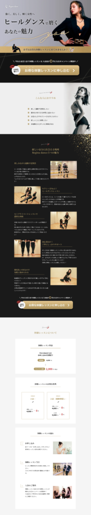 LP制作｜ダンススクール | Emika Design