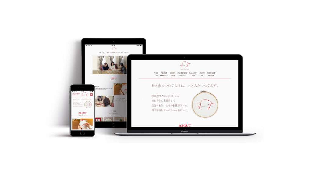 ホームページ制作｜刺繍教室 | Emika Design